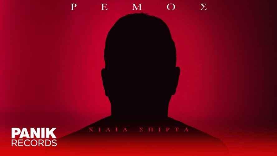 Αντώνης Ρέμος - Χίλια Σπίρτα | Music Video - Rythmos - Greek Digital Radio